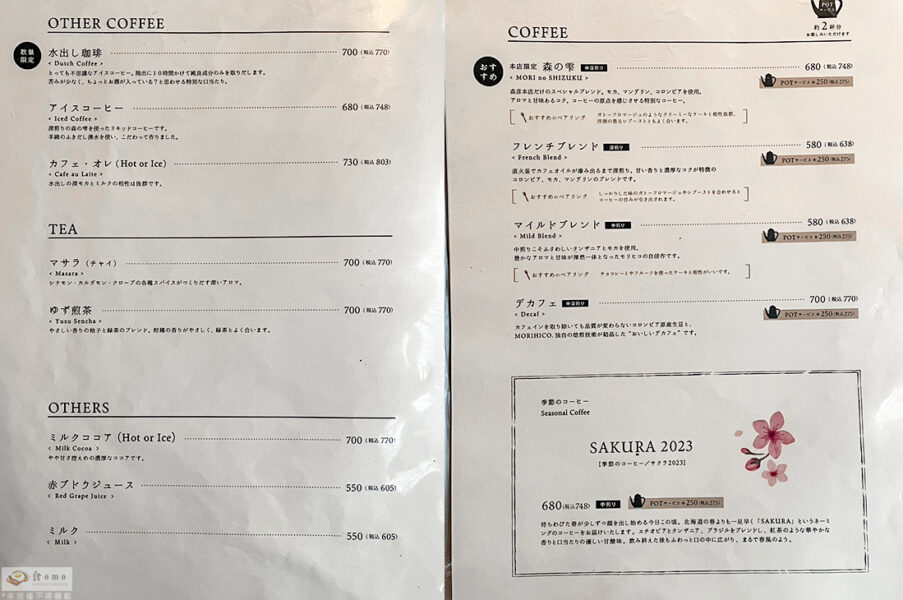 【日本 | 北海道 | 札幌】森彥咖啡 MORIHICO || 北海道不可錯過＂森林系自家烘焙咖啡館 - 食omo〃Food×Fun